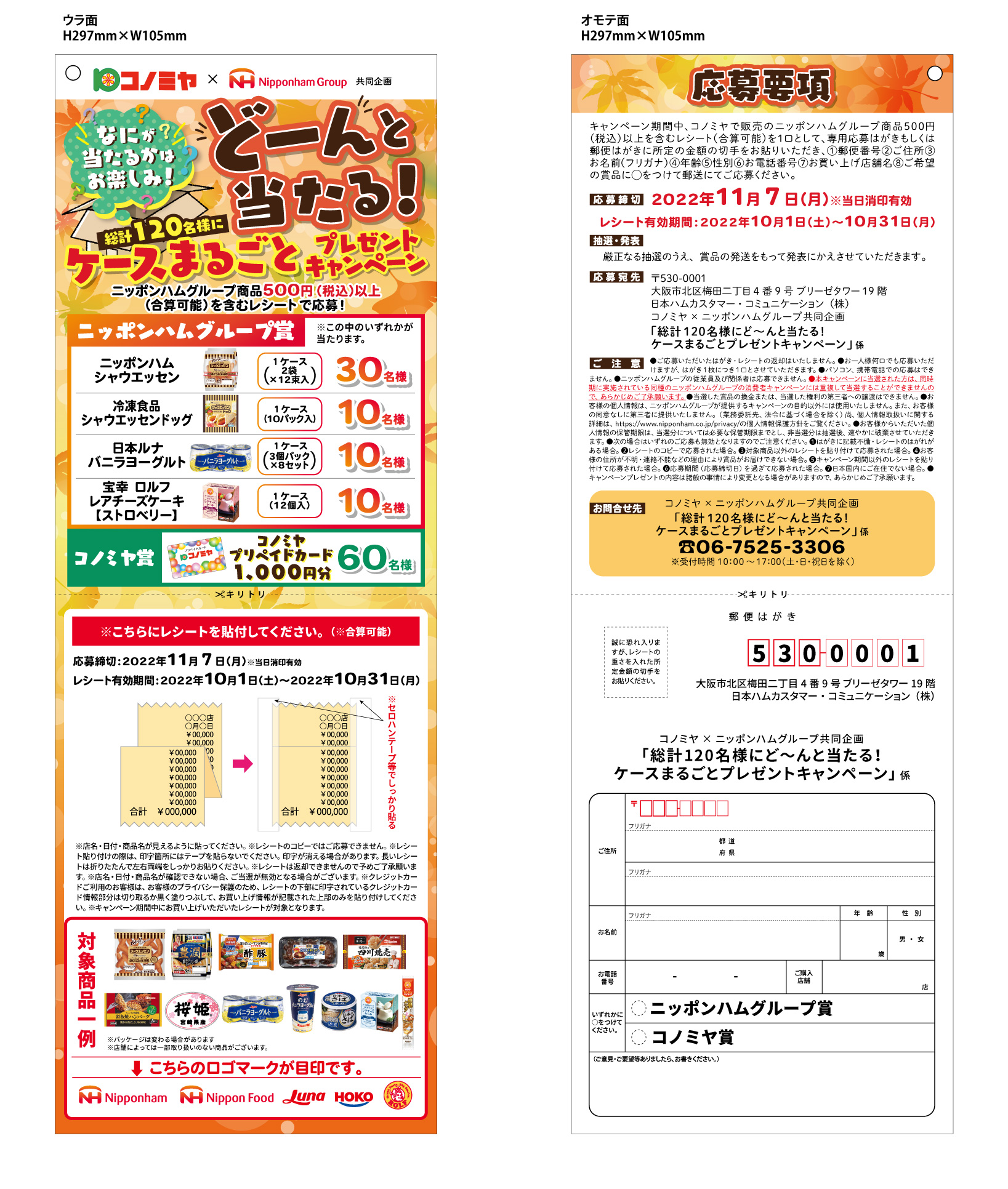 【お知らせ☆】日本ハムフェア・国産牛ダイナミックセール開催！【10/13(木)-10/16(日)限り】｜コノミヤ Official HomePage